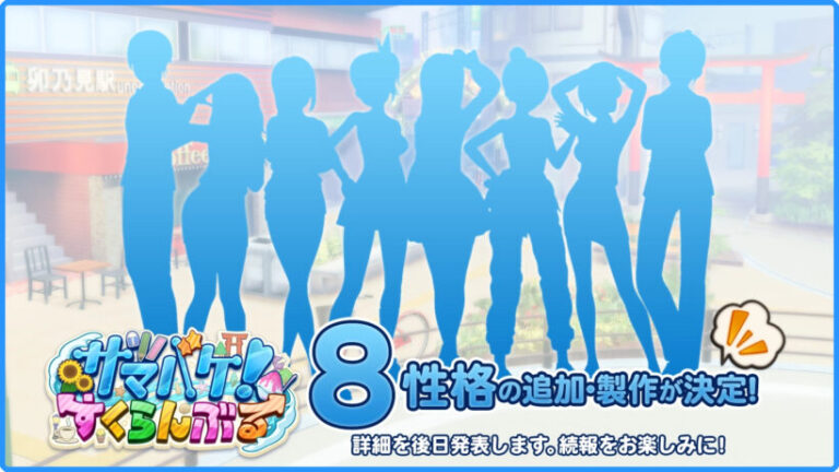 【感想】サマバケ！すくらんぶる | ぬきげら！